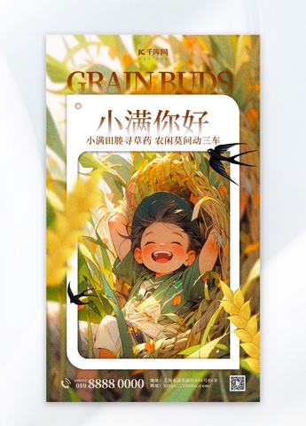 小满节气二十四节气黄色插画简约海报海报海报模板下载-千库网
