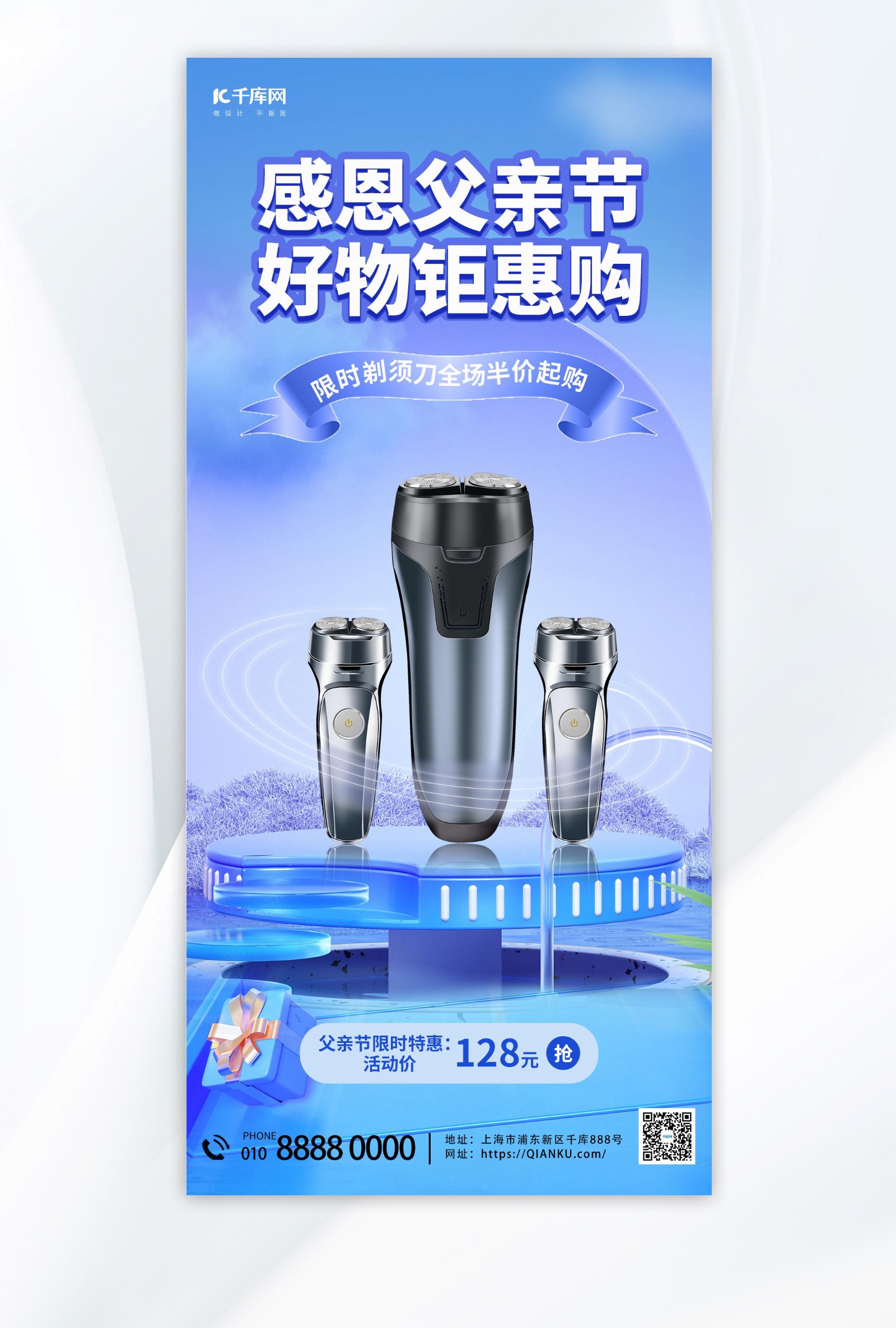 简笔画剃须刀海报模板设计-简笔画剃须刀模板设计PSD素材下载-千库网