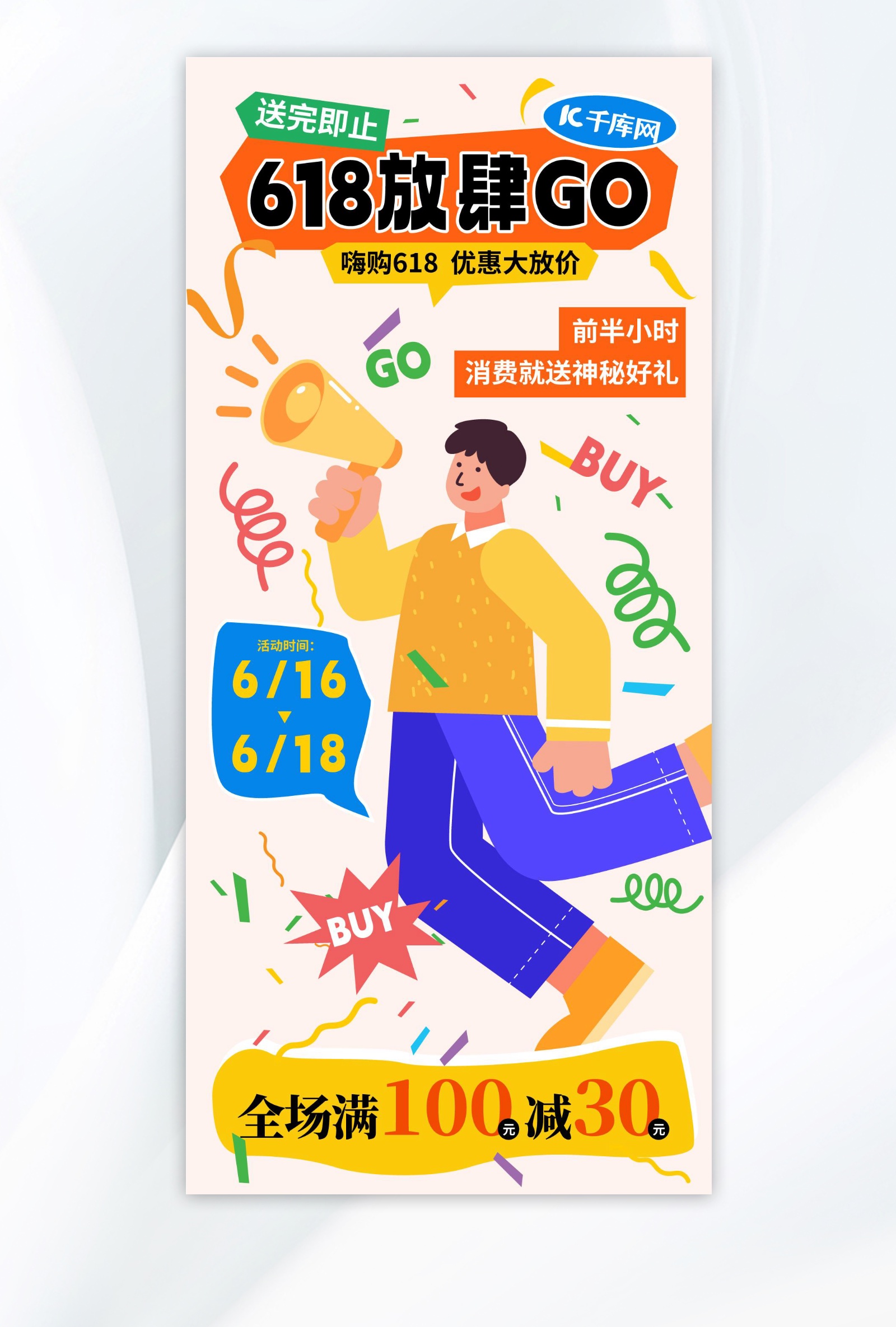 618促销海报图片-618促销海报AI素材-618促销海报模板图片下载-千库网