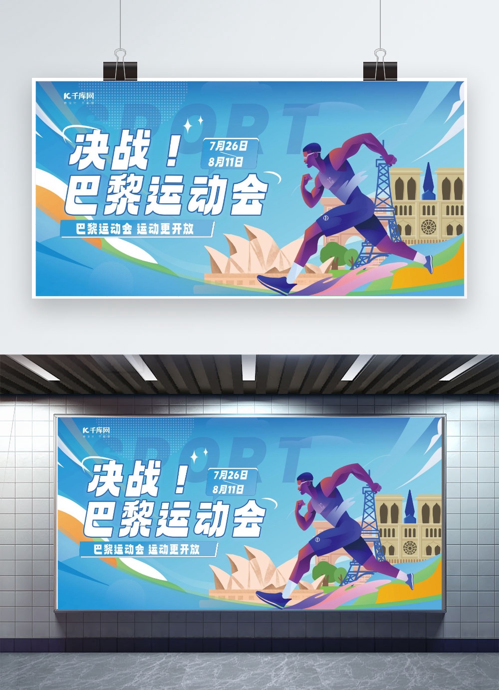 运动会kt板图片-运动会kt板素材-运动会kt板模板图片下载-千库网