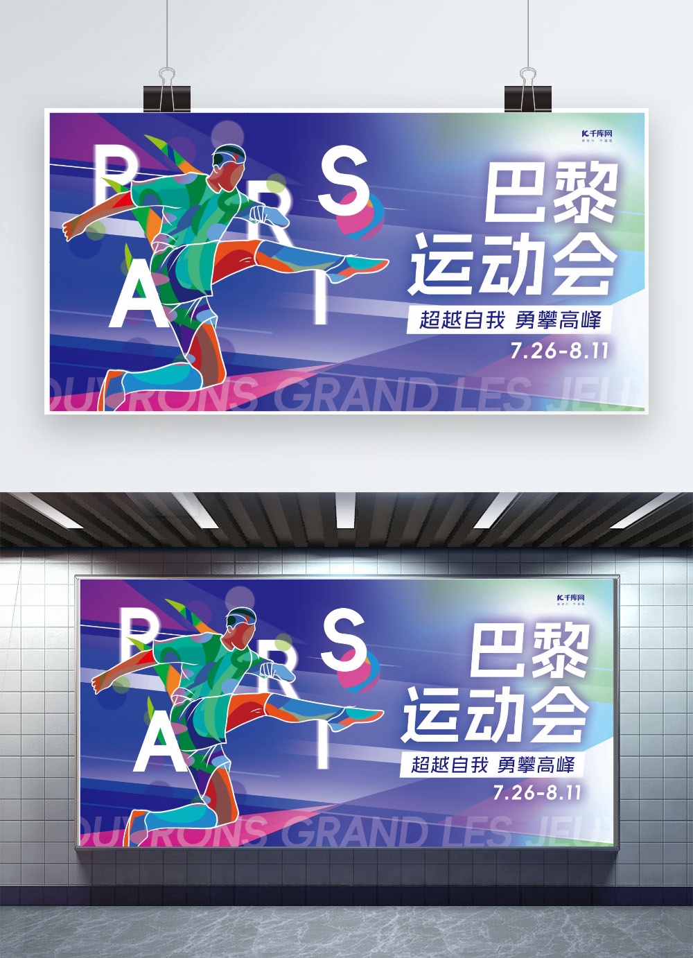 运动会kt版图片-运动会kt版PSD素材-运动会kt版模板图片下载-千库网