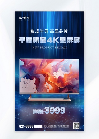 半导体液晶显示器显示屏蓝色科技海报海报图片素材海报模板下载-千库网