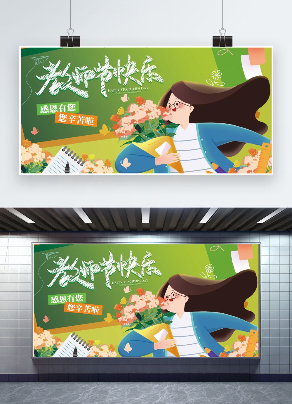 教师节kt板设计素材-教师节kt板模板设计-海报图片下载-千库网