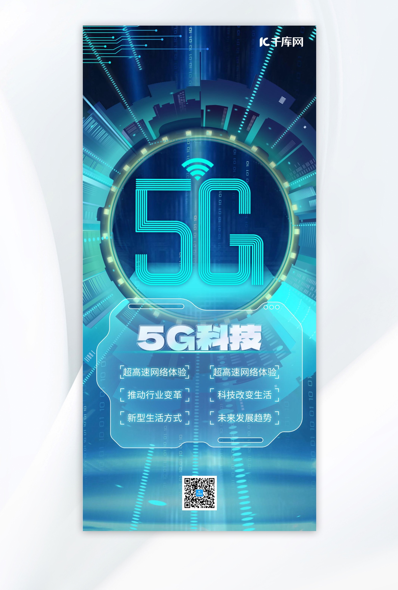 体现5g的特点图片素材-体现5g的特点素材模板图片下载-千库网
