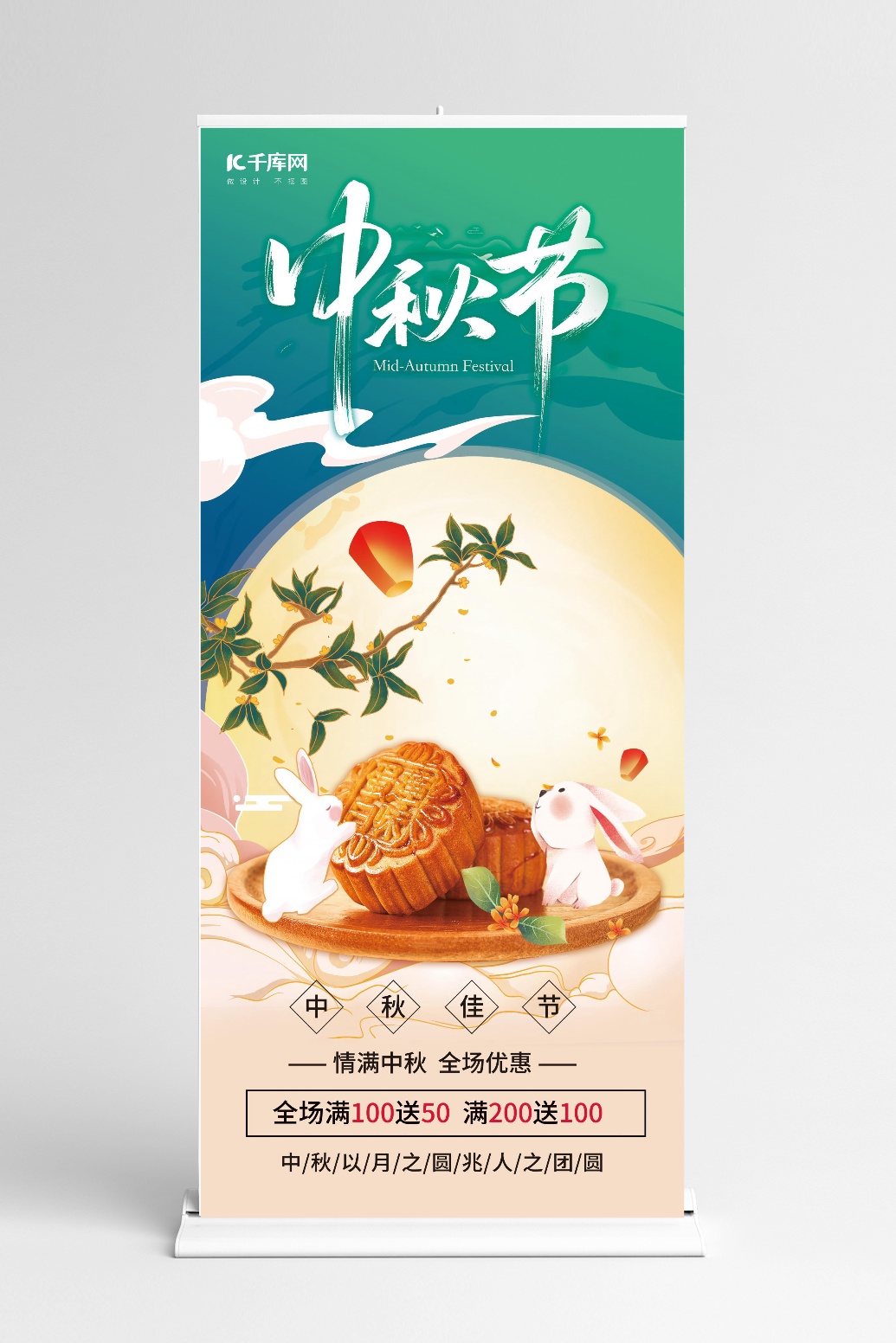 kt板中秋图片-kt板中秋素材-kt板中秋模板图片下载-千库网