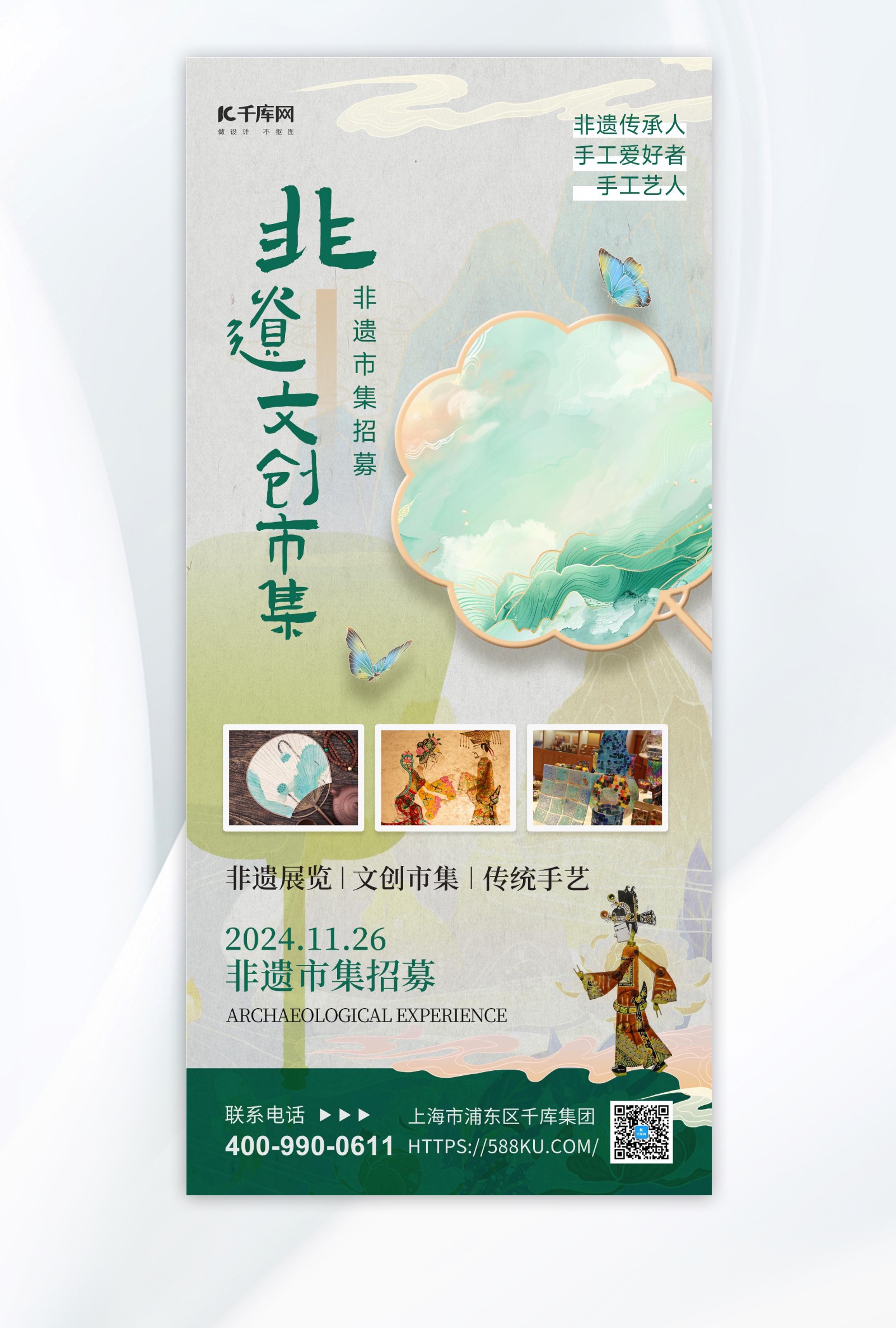 非遗扇子ppt图片-非遗扇子ppt素材-非遗扇子ppt模板图片下载-千库网