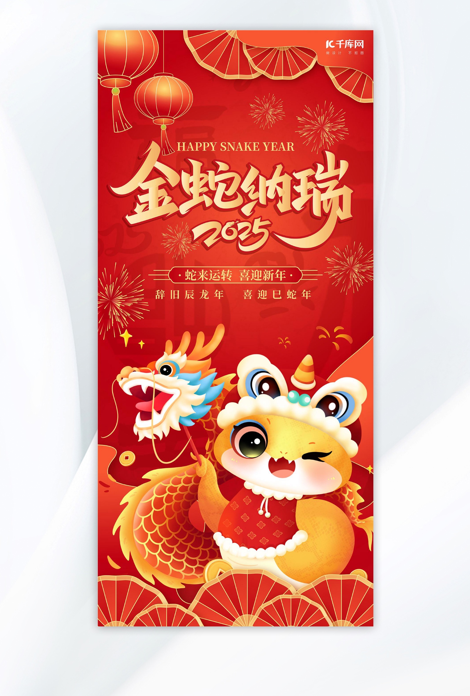 2025海报图片-2025海报AI素材-2025海报模板图片下载-千库网