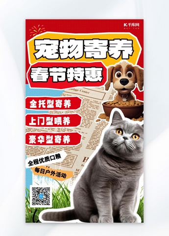 宠物寄养蓝猫狗狗红色拼贴风海报海报海报模板下载-千库网