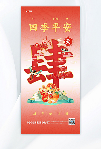 蛇年倒计时肆红色渐变中国风海报海报制作海报模板下载-千库网