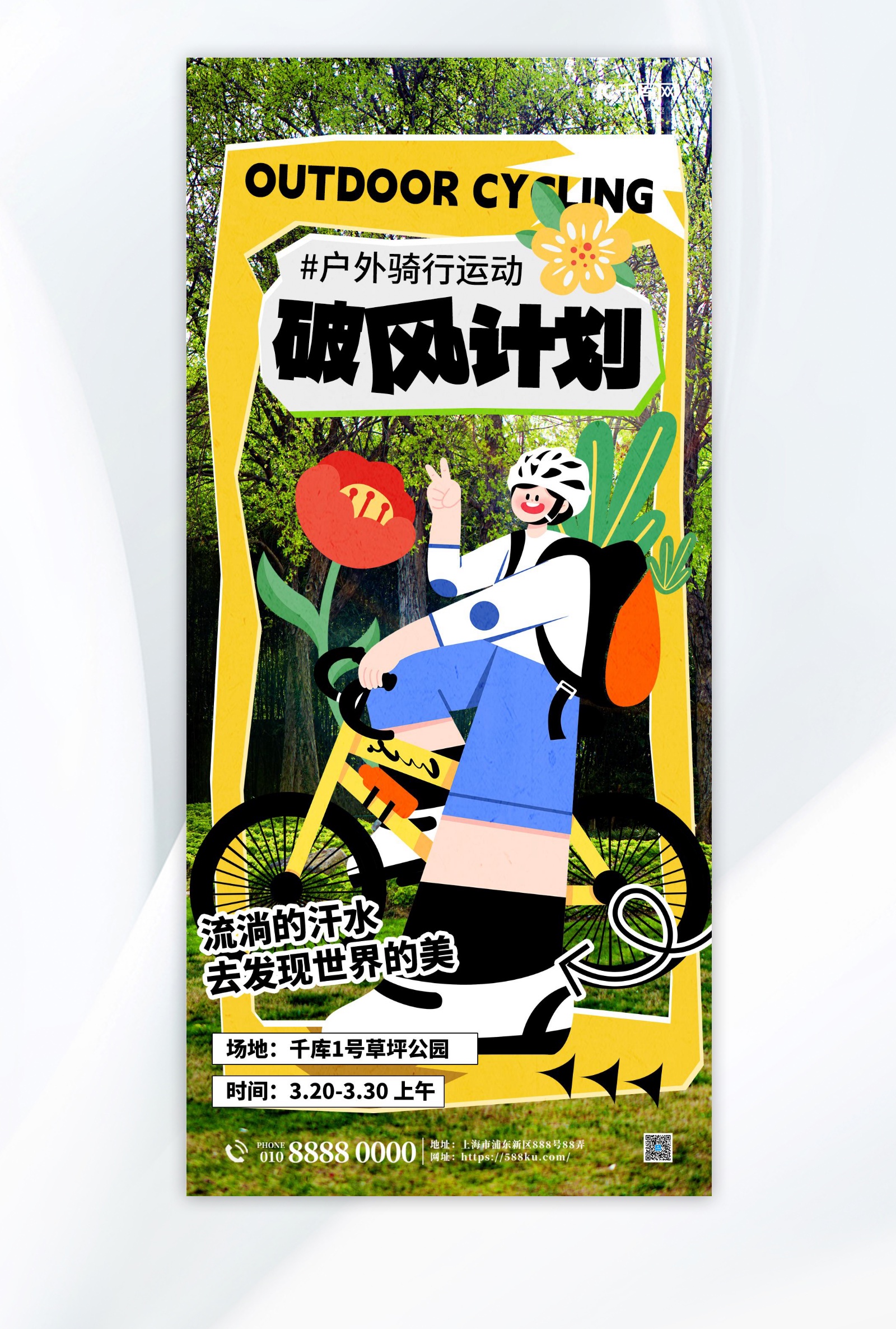 骑行活动kt板图片-骑行活动kt板素材-骑行活动kt板模板图片下载-千库网