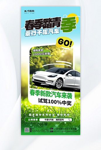 春季汽车营销汽车蓝色渐变手机海报创意海报设计海报模板下载-千库网