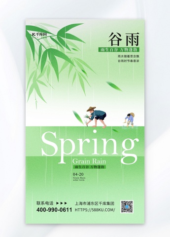 谷雨节气竹叶农民浅绿色简约海报海报模板下载-千库网