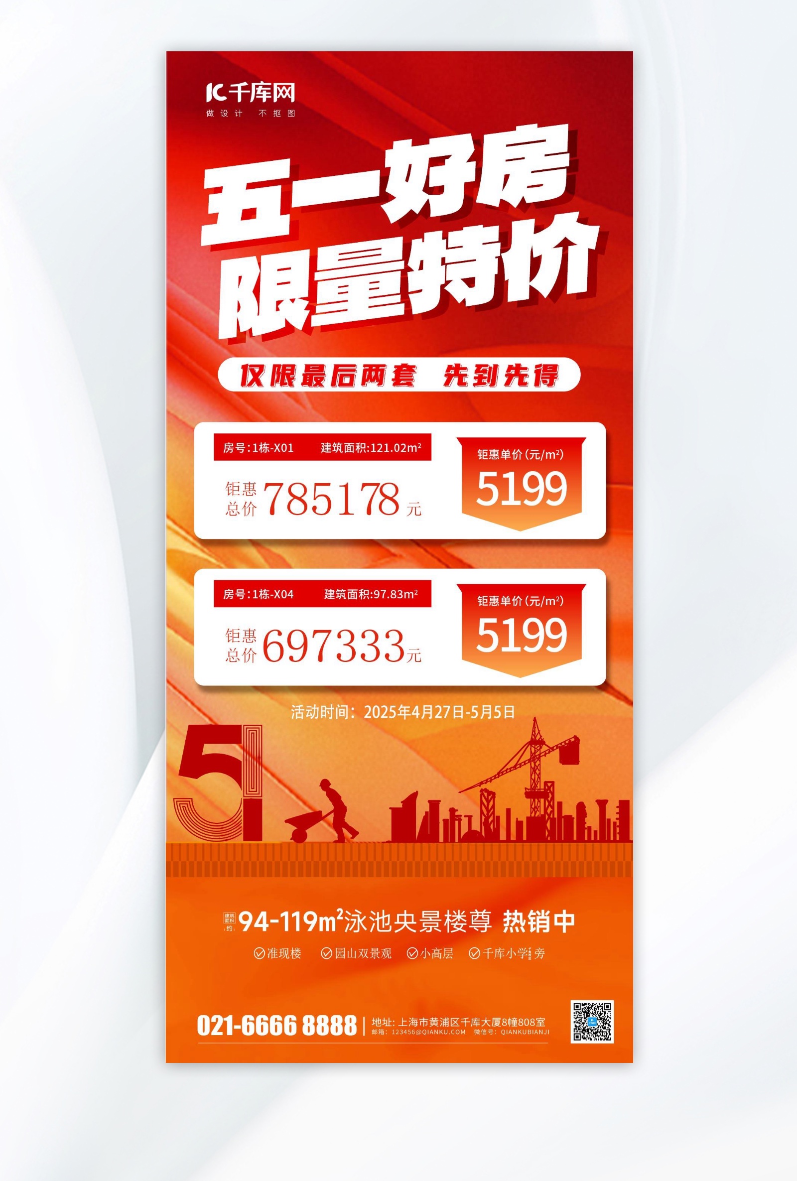 房地产广告海报设计素材-房地产广告海报设计模板下载-千库网