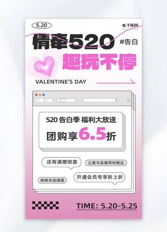520营销活动爱心粉色渐变纹理海报宣传海报海报模板下载-千库网