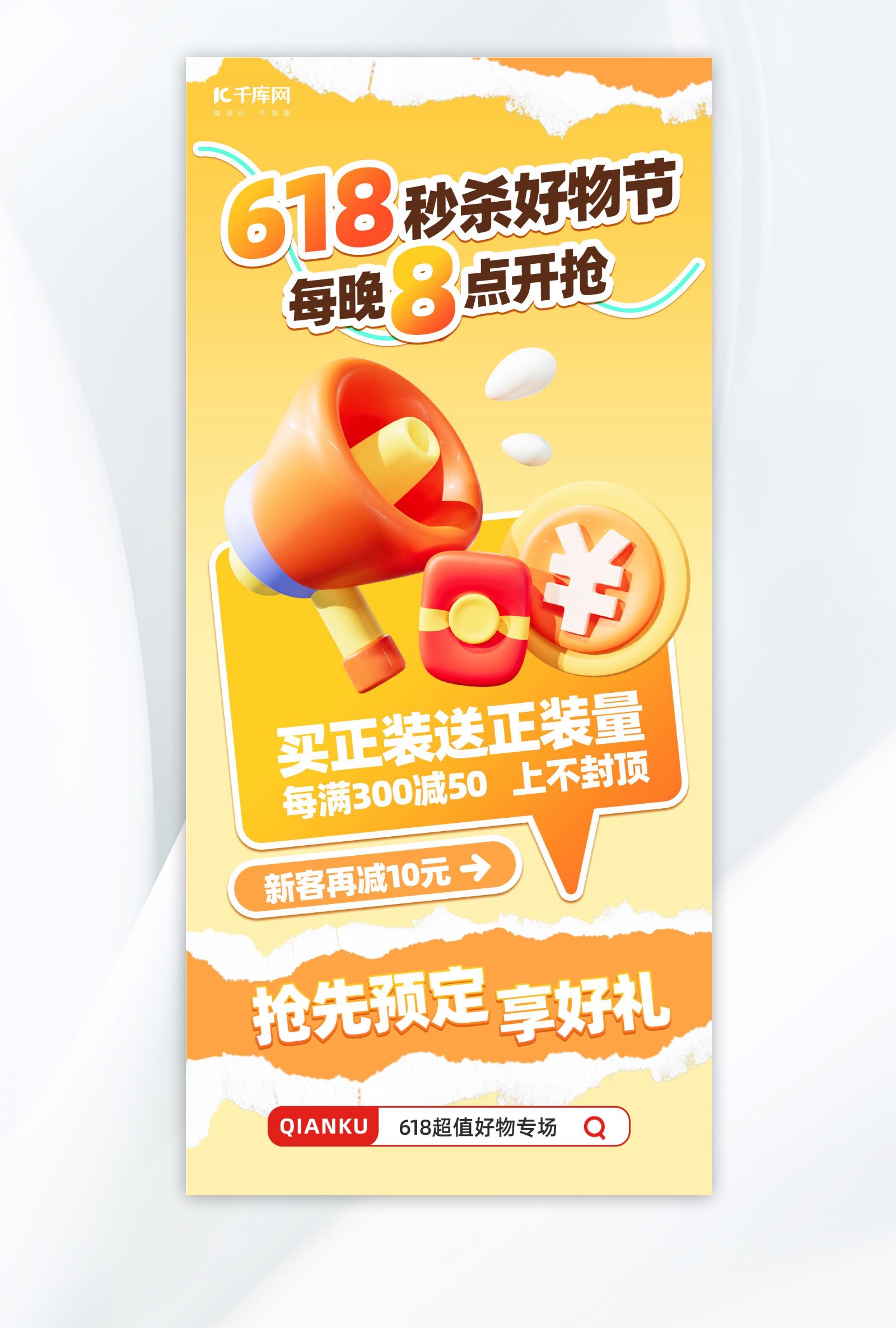 背景图618图片-背景图618素材-背景图618模板图片下载-千库网