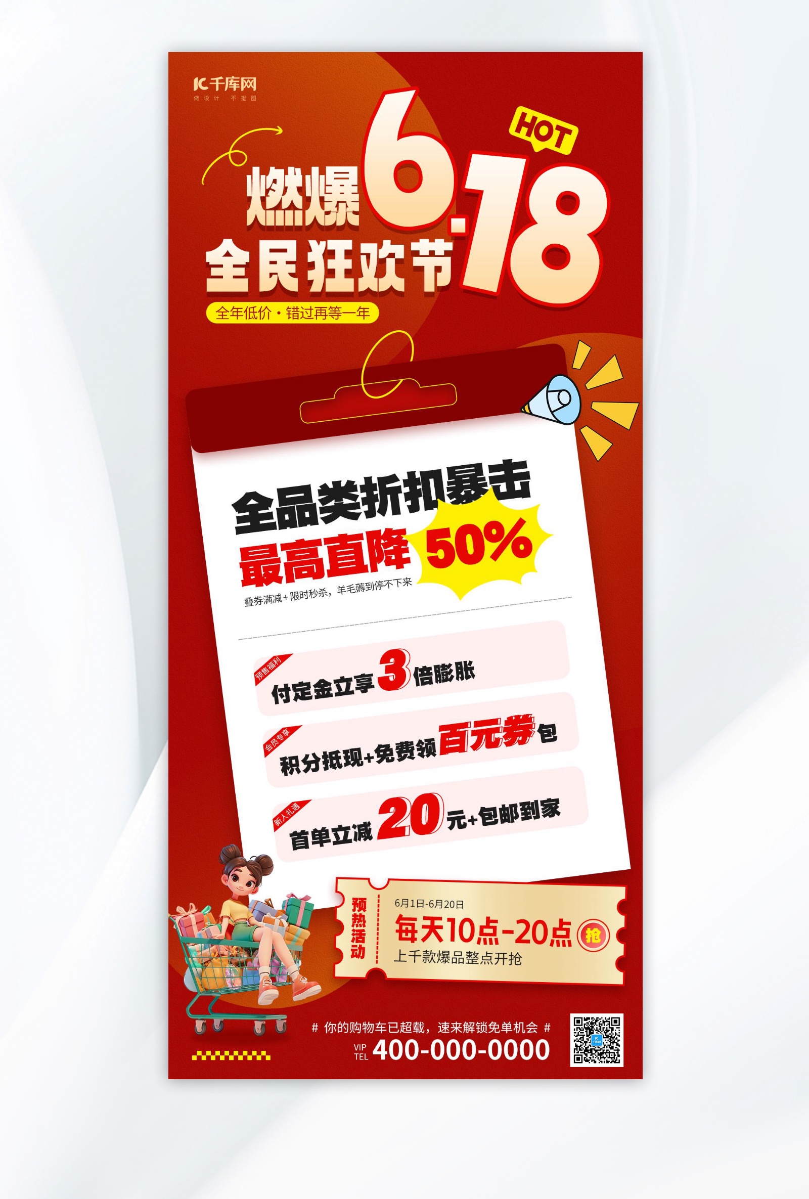 618红色活动图片-618红色活动素材-618红色活动模板图片下载-千库网