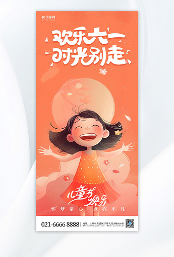 欢乐六一女孩红色简约海报海报设计海报模板下载-千库网