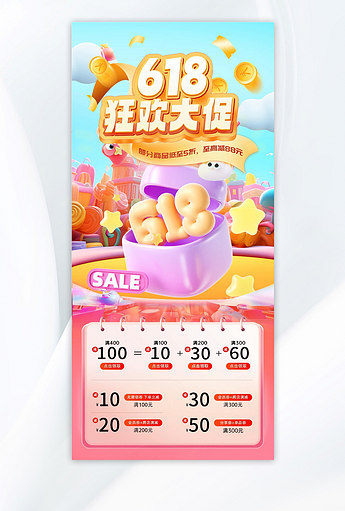 618促销礼物盒橙色3D立体海报ps海报素材海报模板下载-千库网