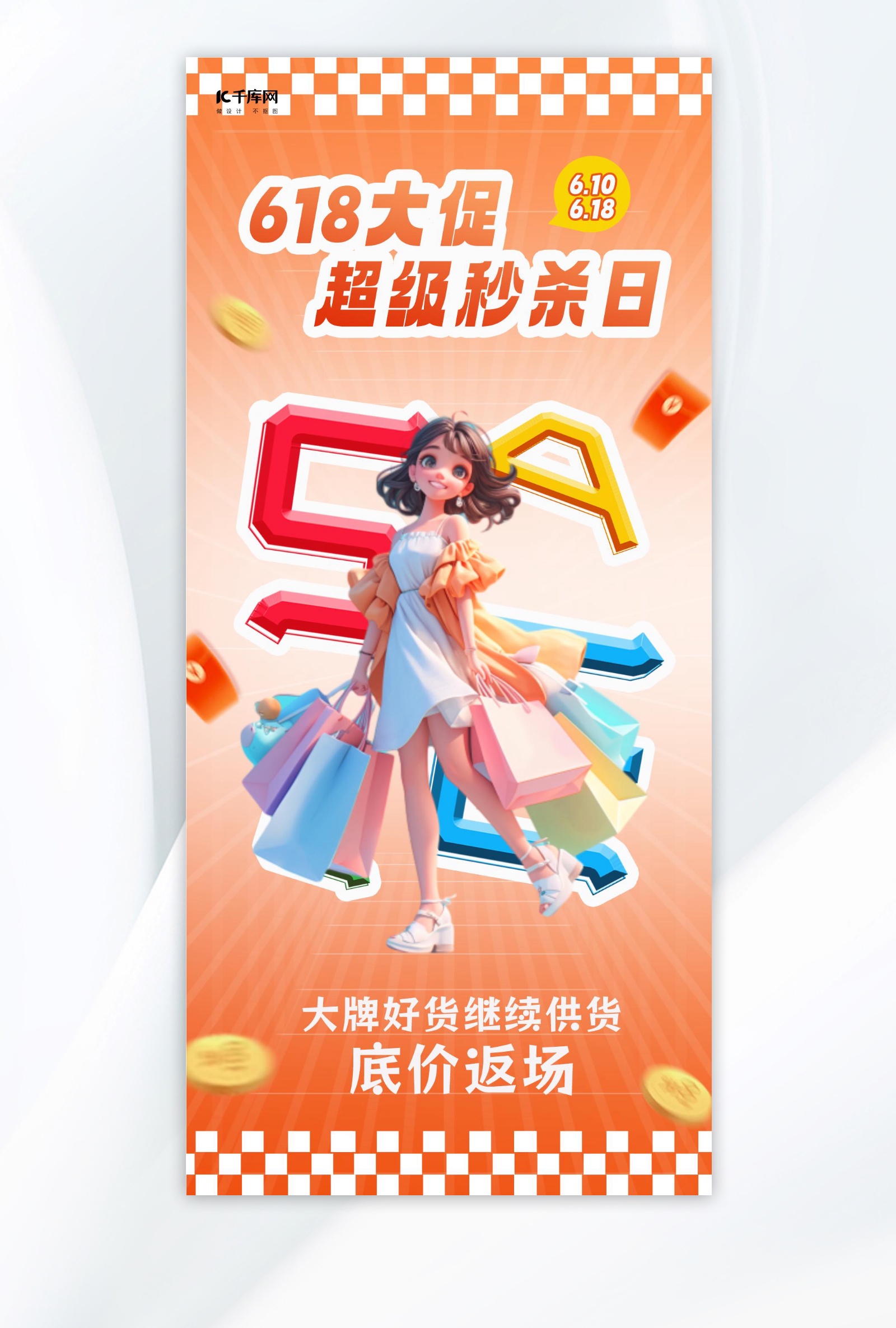 618超级返场图片-618超级返场素材-618超级返场模板图片下载-千库网