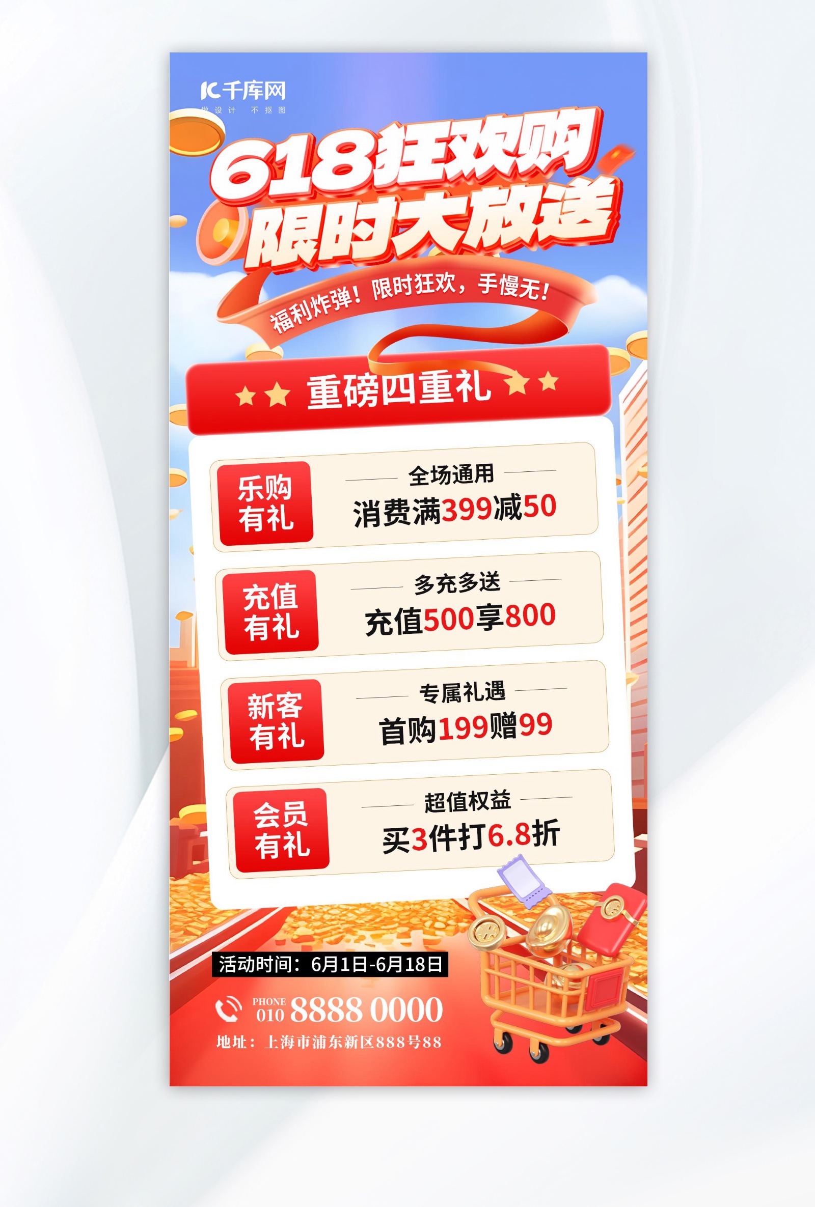 618红色活动图片-618红色活动素材-618红色活动模板图片下载-千库网