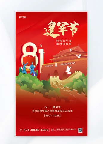 建军节军人红色简约海报海报设计素材海报模板下载-千库网
