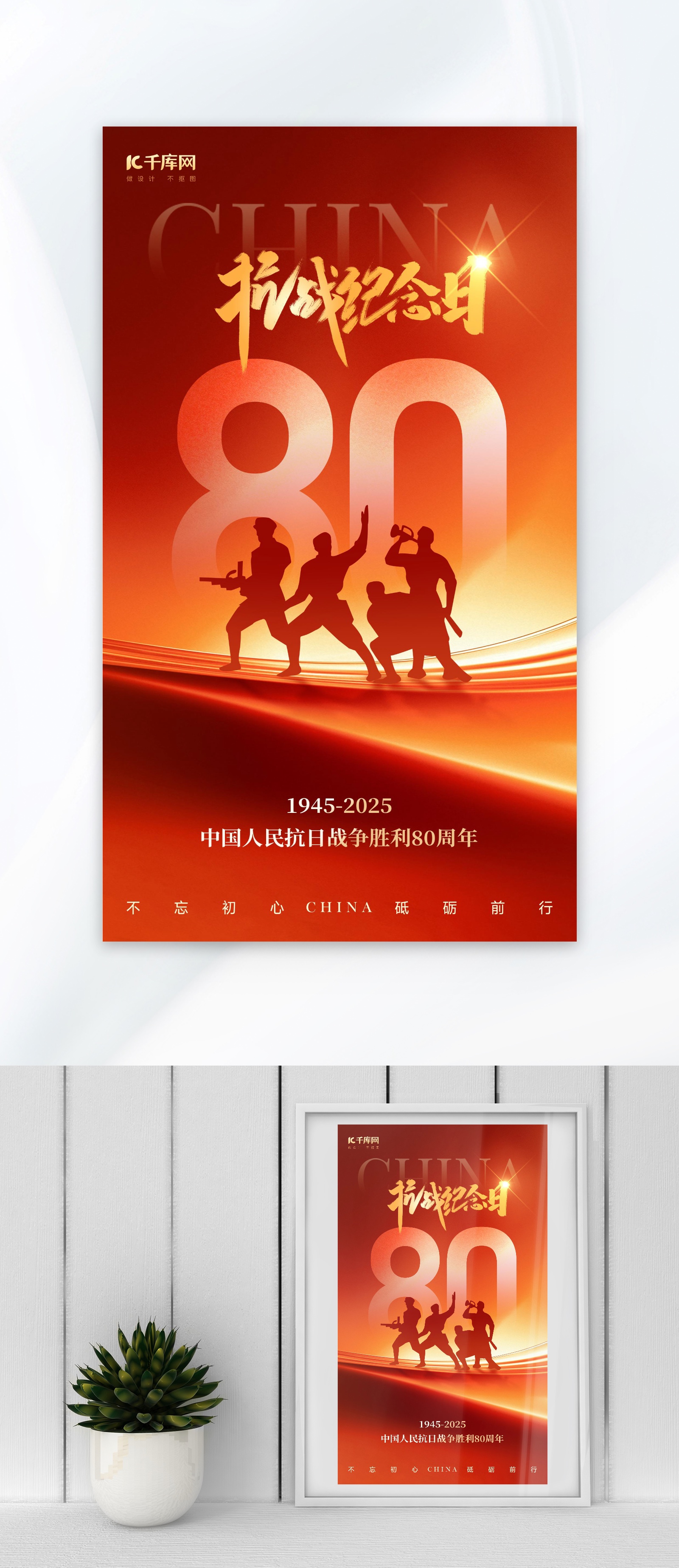 胜利80周年图片-胜利80周年素材-胜利80周年模板图片下载-千库网