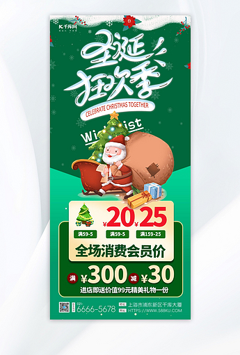 圣诞狂欢季圣诞老人绿色渐变手机海报创意海报海报模板下载-千库网