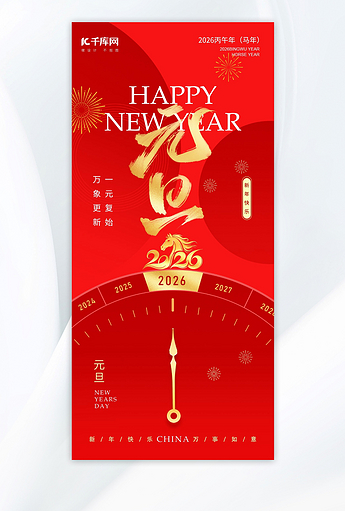 元旦环保海报-元旦环保海报模板-元旦环保海报设计-千库网