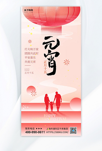 元宵剪影红色渐变手机海报海报制作海报模板下载-千库网