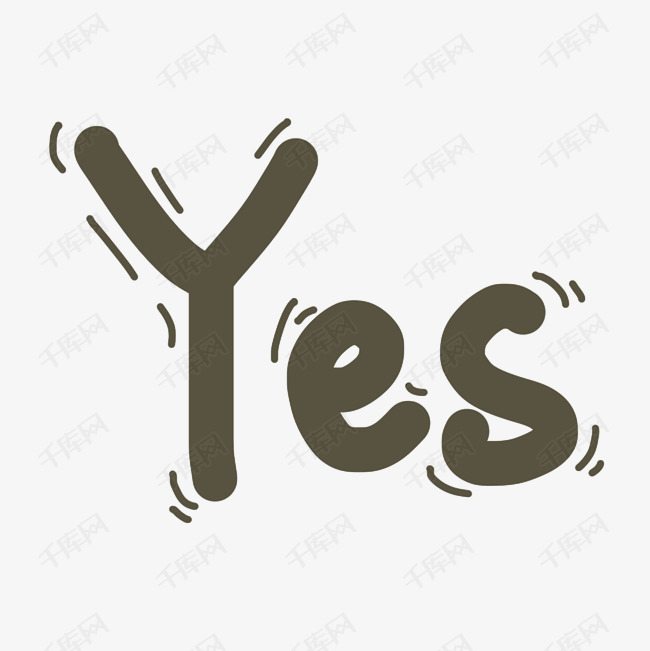 灰色手写YES素材图片免费下载-千库网