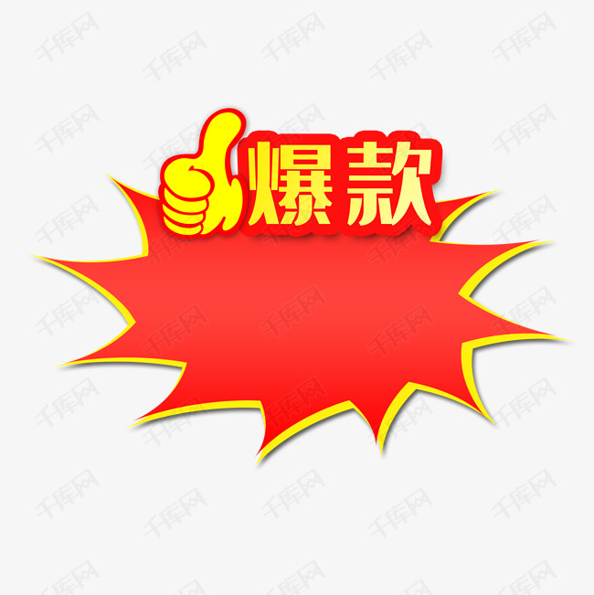 爆款图标素材图片免费下载-千库网