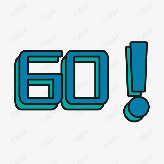 GO GO GO艺术字设计图片-千库网