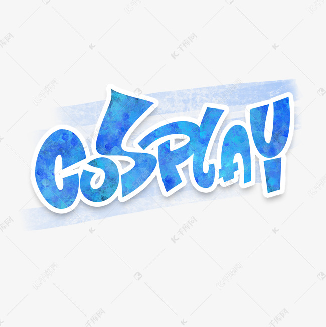 cosplay字体设计艺术字设计图片-千库网