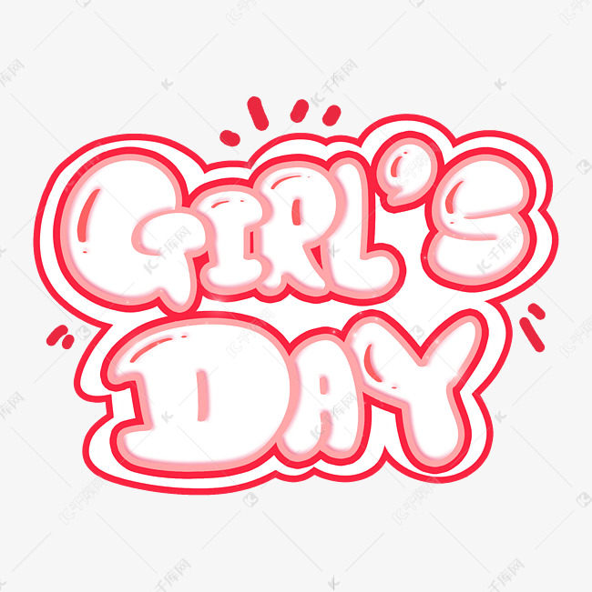 girl‘s day女生节英文字体设计艺术字设计图片-千库网