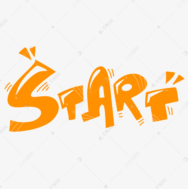 START开始了个体设计艺术字设计图片-千库网