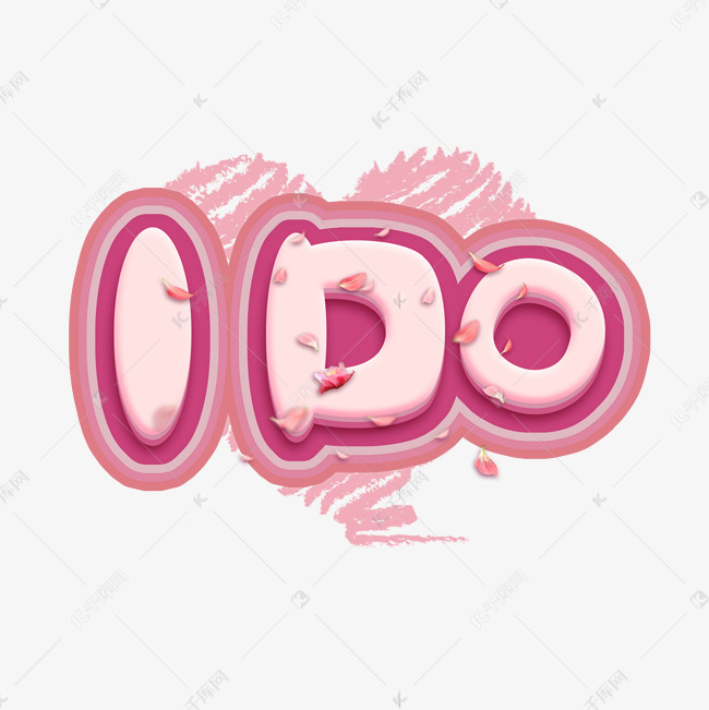 I DO创意艺术字设计艺术字设计图片-千库网