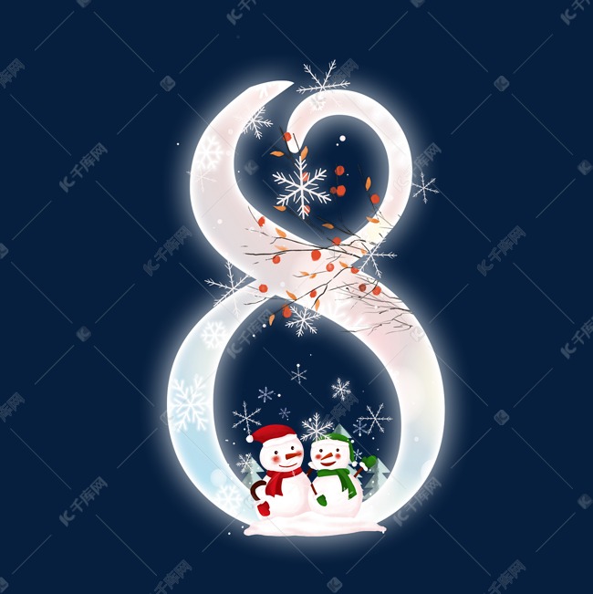 冬天雪人数字8艺术字设计图片-千库网