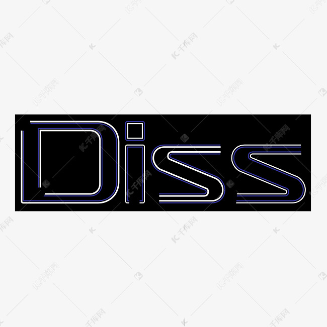 Diss字母创意设计矢量图艺术字设计图片-千库网