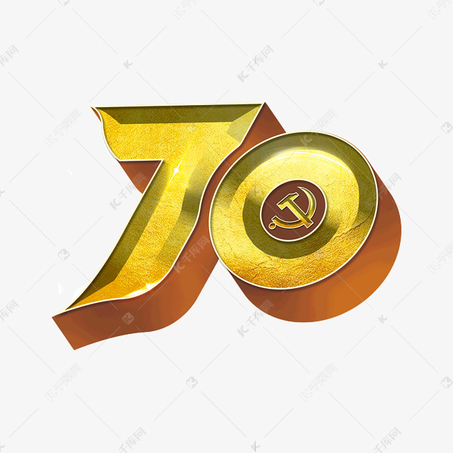 70数字标题字艺术字设计图片-千库网