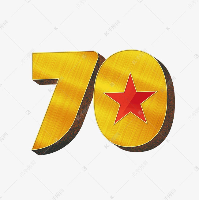 70数字立体字艺术字设计图片-千库网