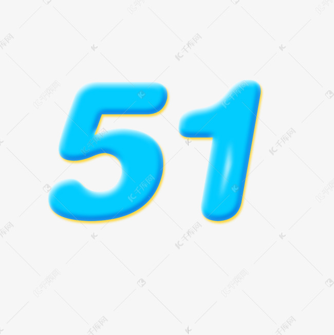 蓝色的51字体免抠图艺术字设计图片-千库网
