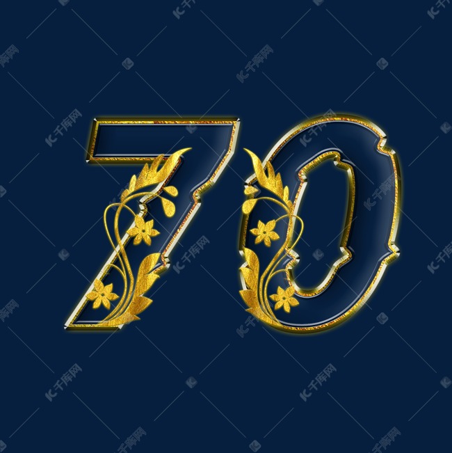 金色金花PSD周年庆数字70艺术字设计图片-千库网