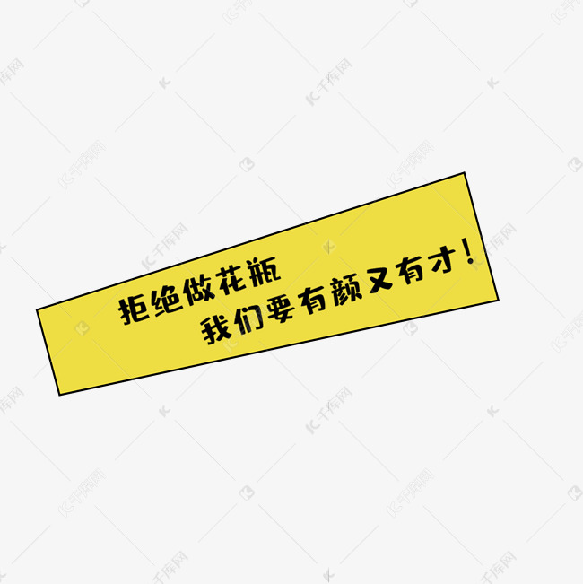 黄色创意对话框免抠图艺术字设计图片-千库网