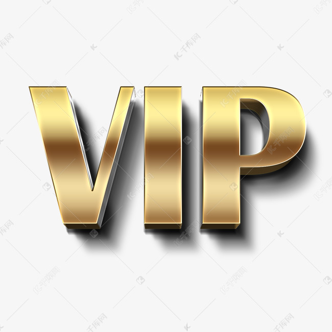 vip金色立体字艺术字设计图片-千库网