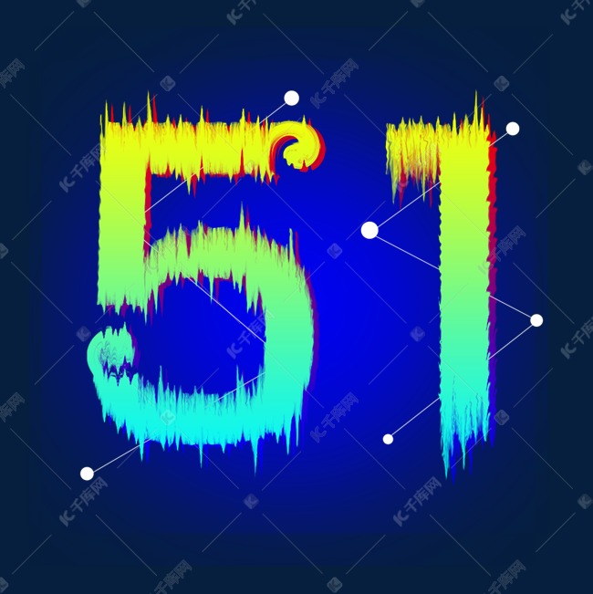 51抖动创意字体设计艺术字设计图片-千库网