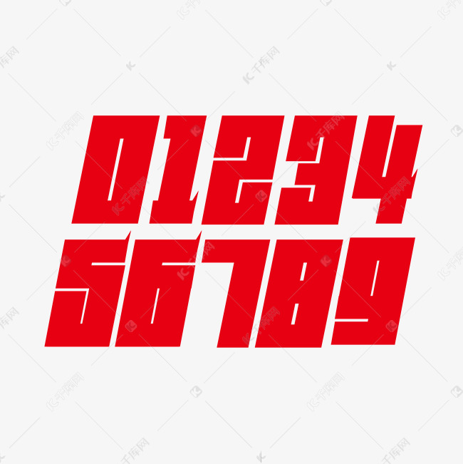 矢量数字123456789字体设计素材艺术字设计图片-千库网