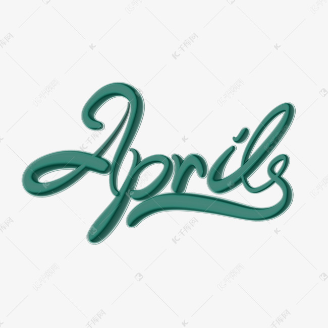 April四月卡通立体艺术字艺术字设计图片-千库网