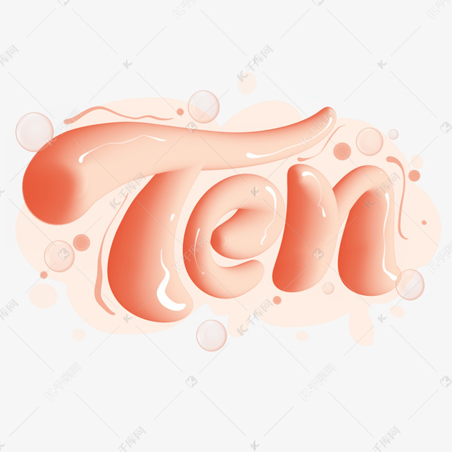 Ten英文数字10小清新艺术字艺术字设计图片-千库网