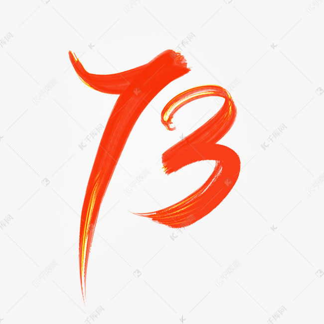 73创意字形艺术字设计图片-千库网