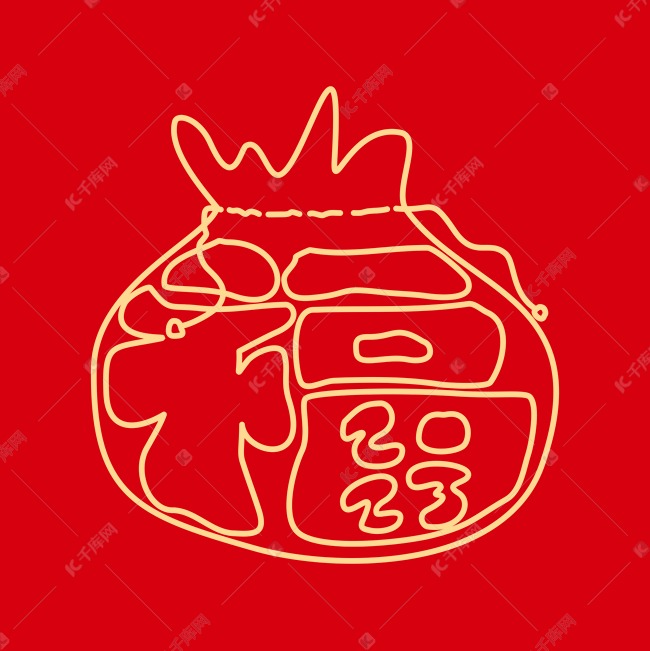 福字卡通矢量艺术字设计图片 千库网